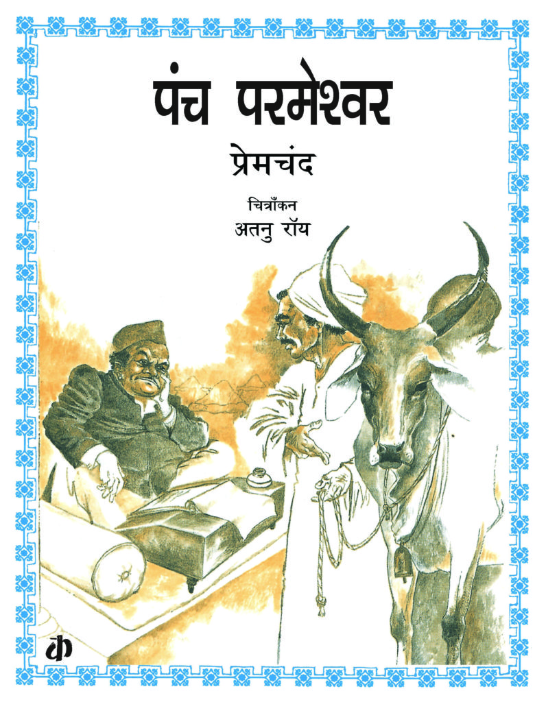 Panch Parmeshwar – KATHA – Online Story Shop