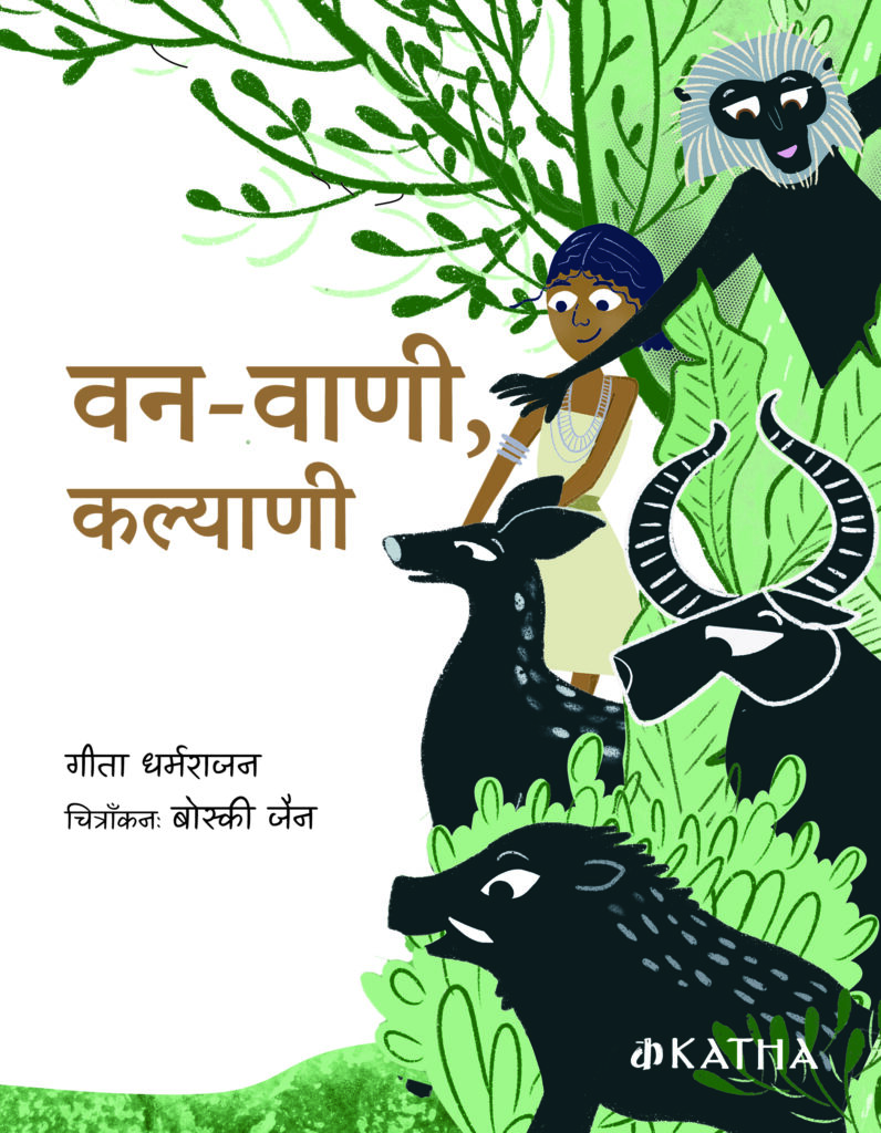Secret Wild Vet Kalyani (Hindi: Van Vaani Kalyani) – KATHA – Online ...